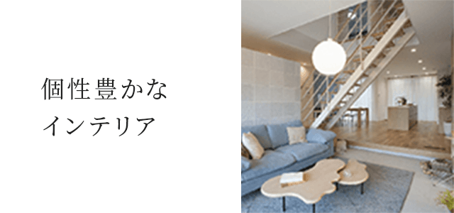 FIRST class LIVING | トヨタホーム東京 ｜ 東京・埼玉・神奈川の注文住宅・分譲住宅を扱う ハウスメーカー